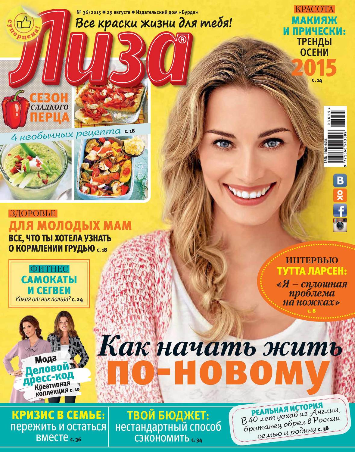 ИД «Бурда», книга Журнал «Лиза» №36/2015 – скачать в pdf – Альдебаран ...