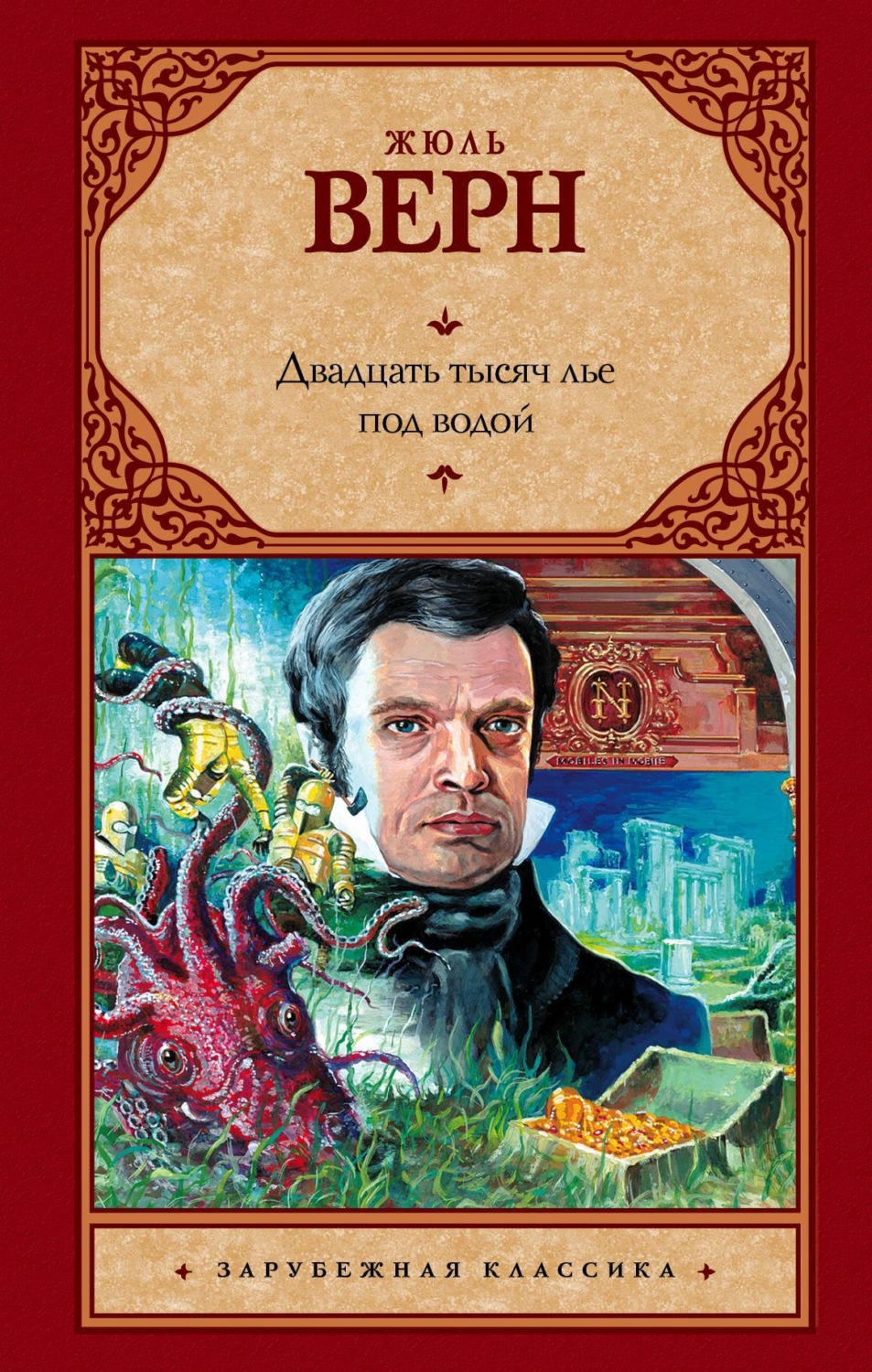 Жюль Верн книга Двадцать тысяч лье под водой – скачать fb2, epub, pdf ...