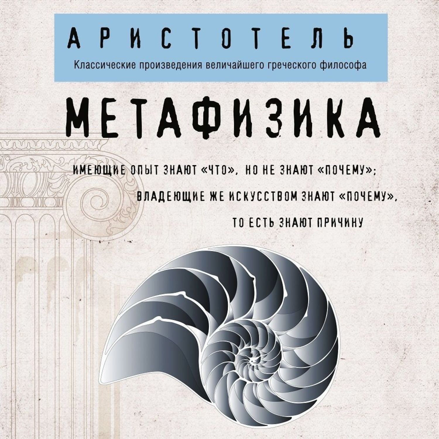 Аристотель, Метафизика – слушать онлайн бесплатно или скачать ...