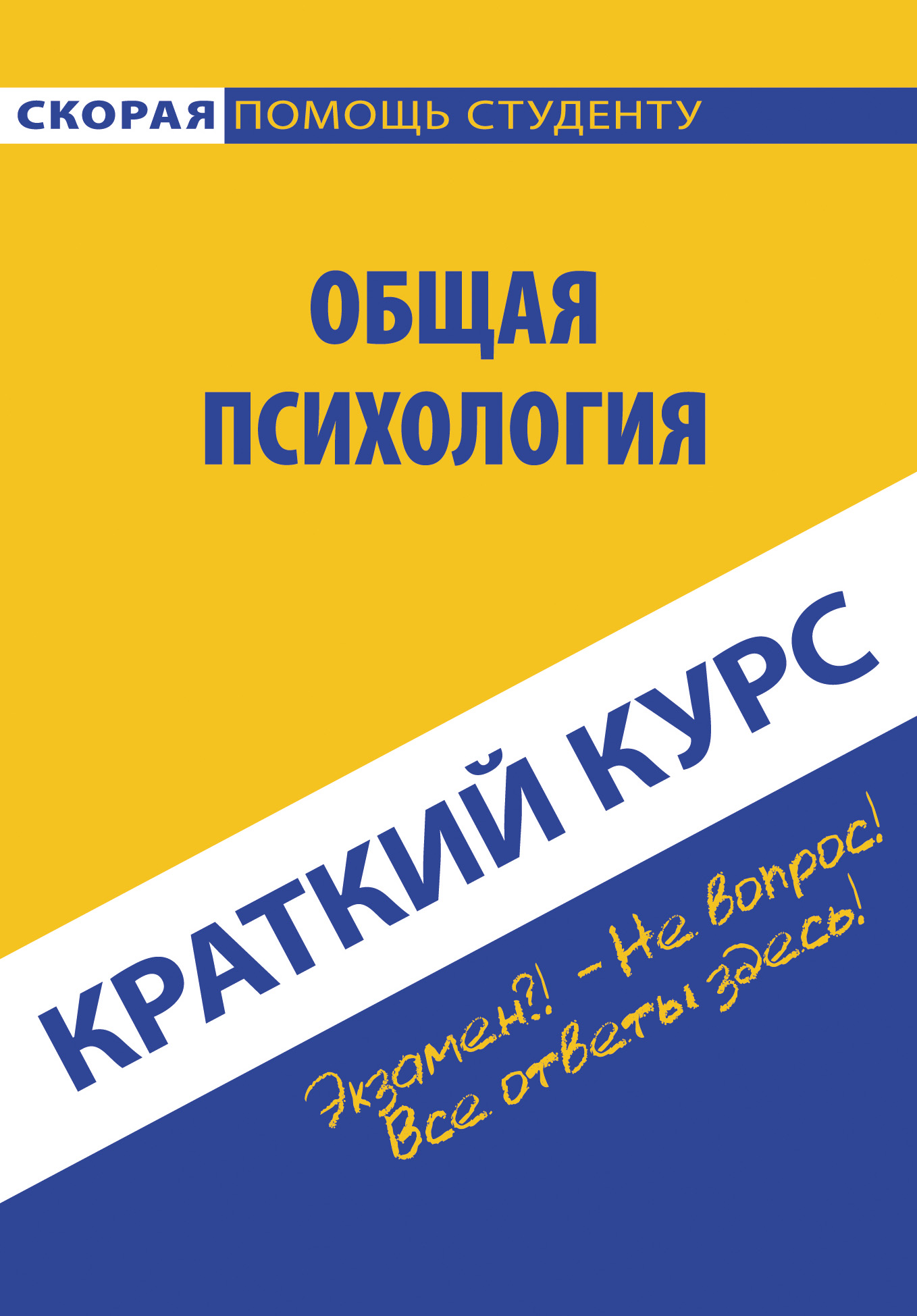 Отзывы о книге «Общая психология», рецензии на книгу , рейтинг в ...