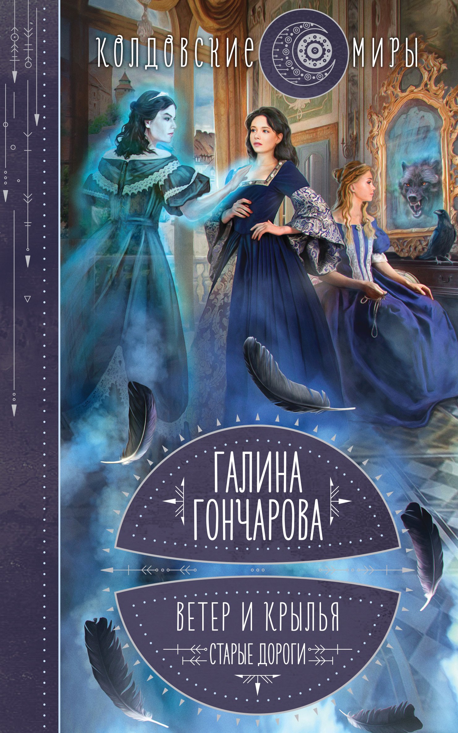 Отзывы о книге «Ветер и крылья. Старые дороги», рецензии на книгу ...